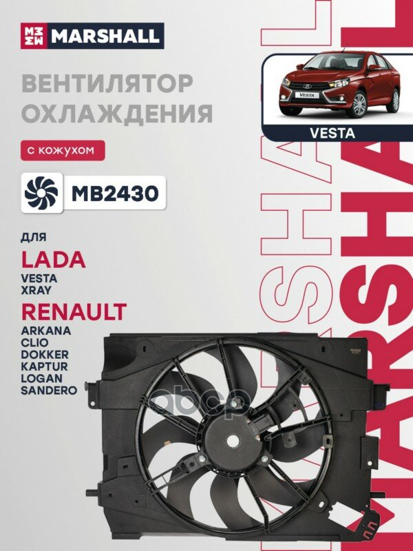 Вентилятор охлаждения — оригинальное качество, применяется на Renault arkana i, с 2015 года. MARSHALL арт. MB2430