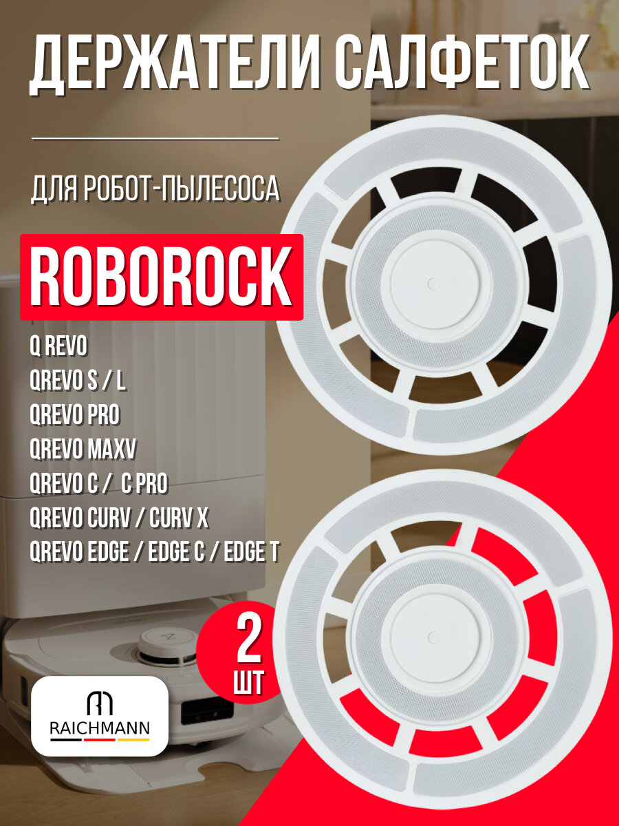 Держатель салфетки, тряпки МОП (2 шт) для робот-пылесоса Roborock Q Revo, Q Revo MaV, P10 Pro