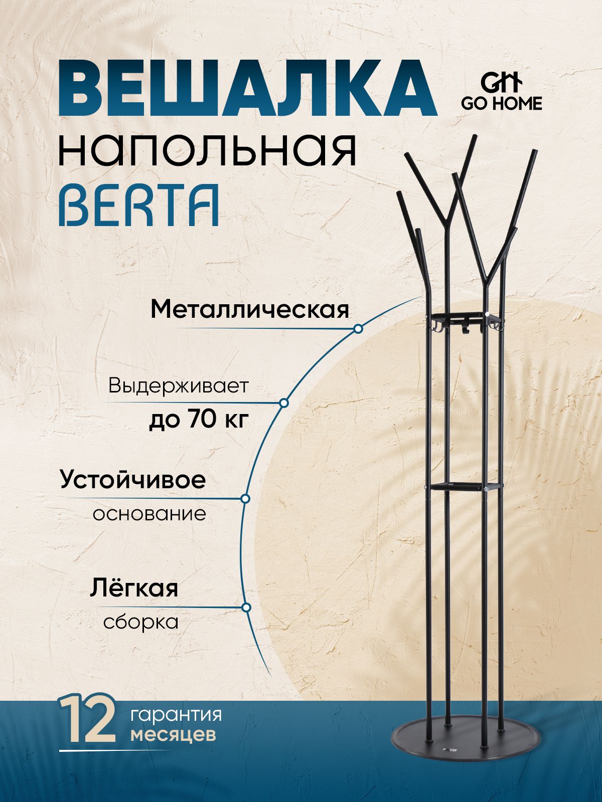 Вешалка напольная в прихожую с полкой и крючками для верхней одежды Берта