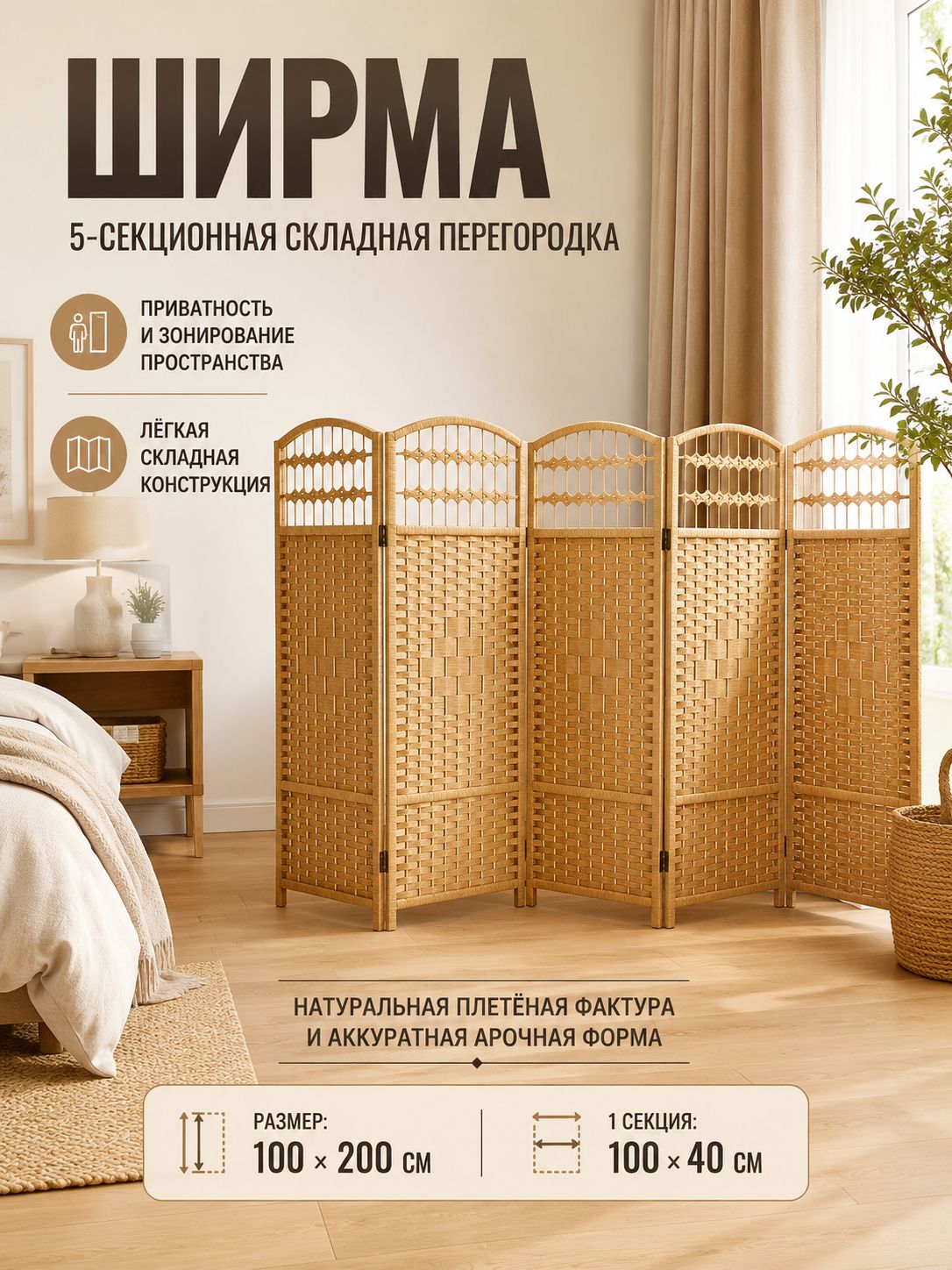 Ширма, высота 100 см, ширина 200 см, зонирование пространства, Цвет дерева