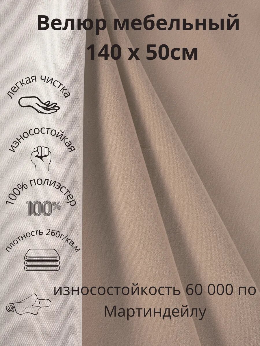 Отрез ткани 50х140 см Ткань мебельная велюр антикоготь для обивки мебели
