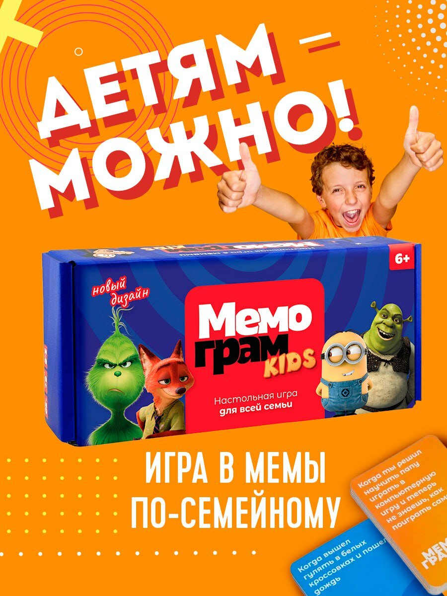 Настольная игра Мемограм Kids с мемами для детей и семьи
