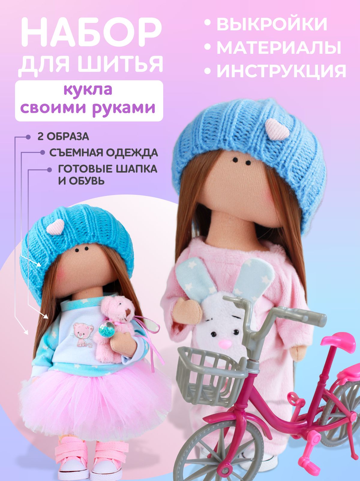 Набор для шитья куклы, творчества и рукоделия / Кукла Лола своими руками / Подарок для взрослых, для детей, для девочки, в школу, на день рождения