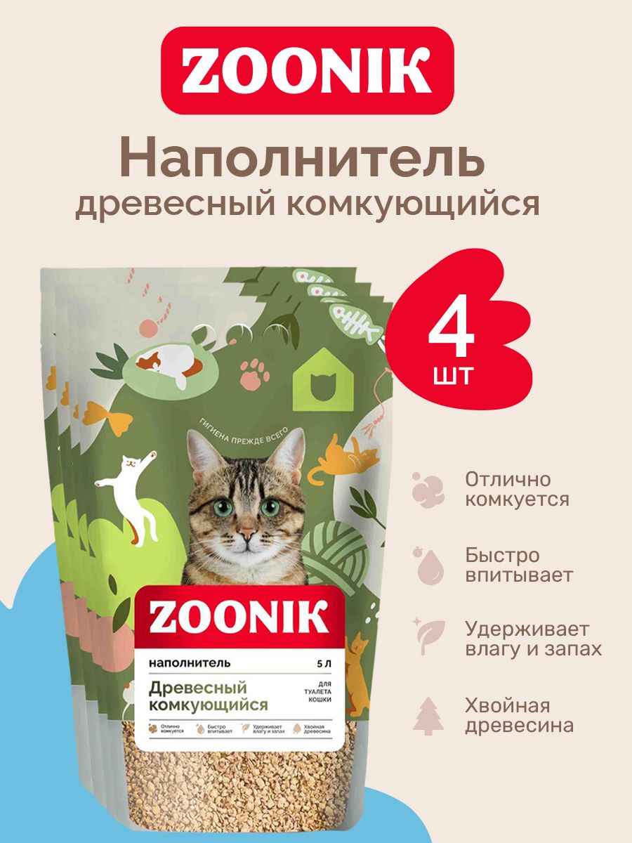 Наполнитель для кошачьего туалета древесный комкующийся 5л (4шт) ZOONIK