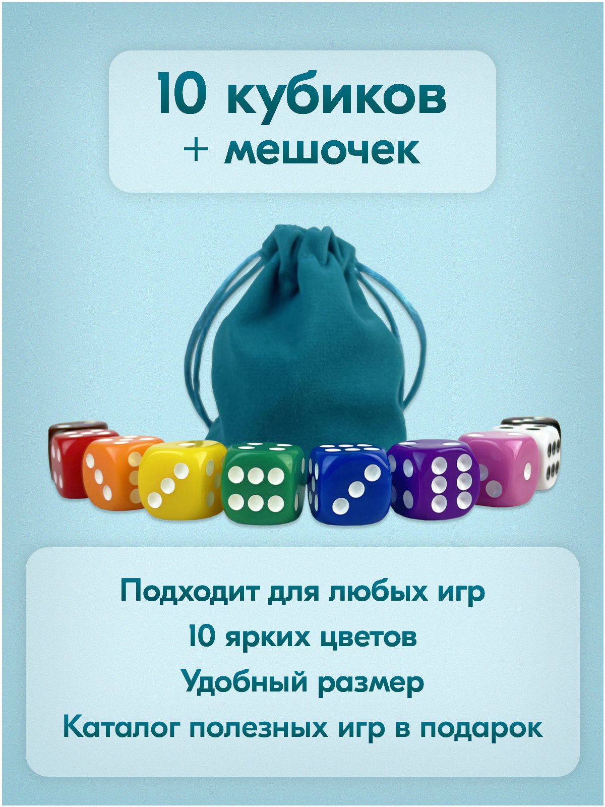 Игральные кости