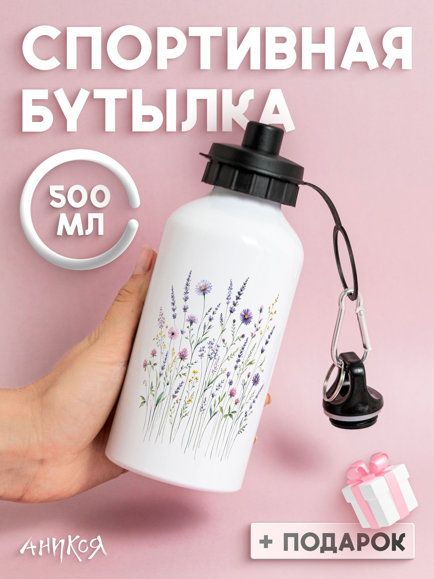 Бутылка для воды спортивная цветы