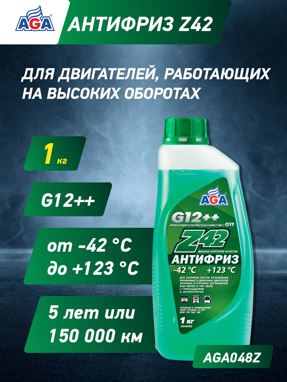Антифриз зеленый, G12++, 1 кг, -42С +123С, AGA048Z, антифриз, охлаждающая жидкость