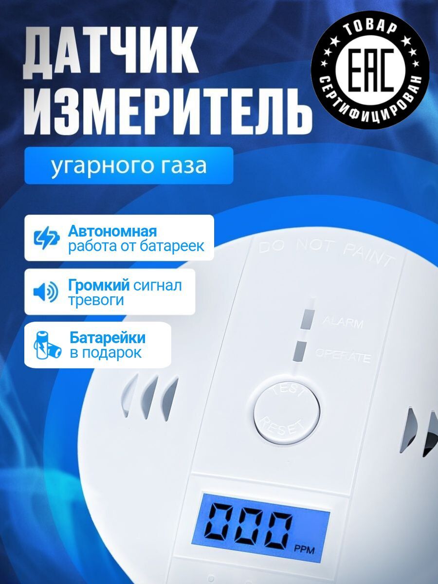 Датчик-измеритель и сигнализатор CO угарного газа — датчики утечки газа