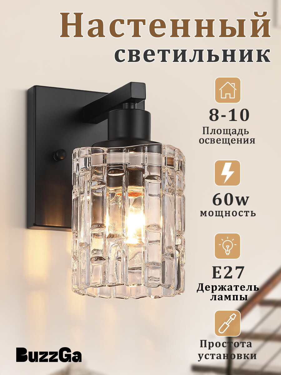 BuzzGa Бра светильник настенный, для спальню и кухню и гостиную и лофт, E27, чёрный