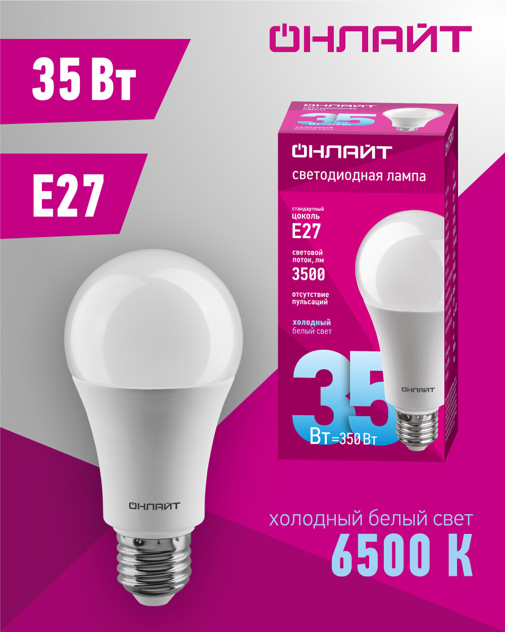 Лампа светодиодная OLL LED 90 829 онлайт 35 Вт, 6500К, Е27, уп. 1 шт