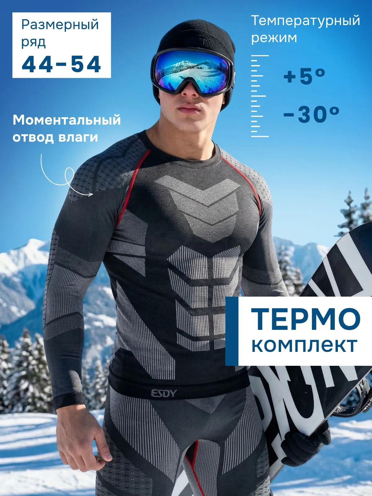 Комплект термобелья  Тёплые нижние одежды ESDY осень-зима