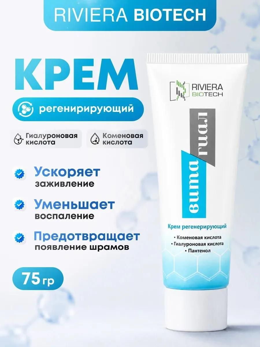 Вита-гиал крем заживляющий
