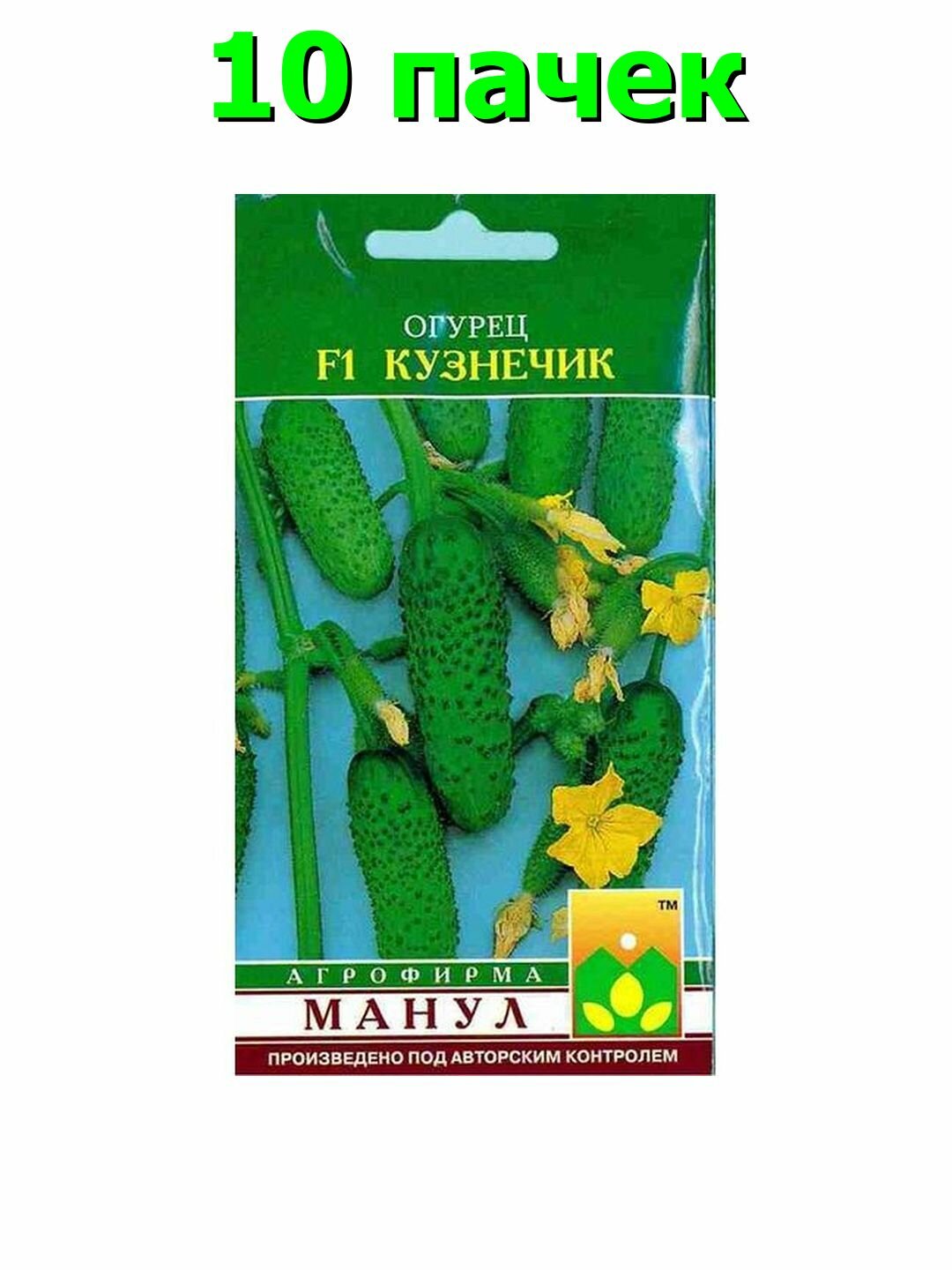 Семена Огурец Кузнечик F1, партенокарпический, манул, 1 пачка - 10 семян