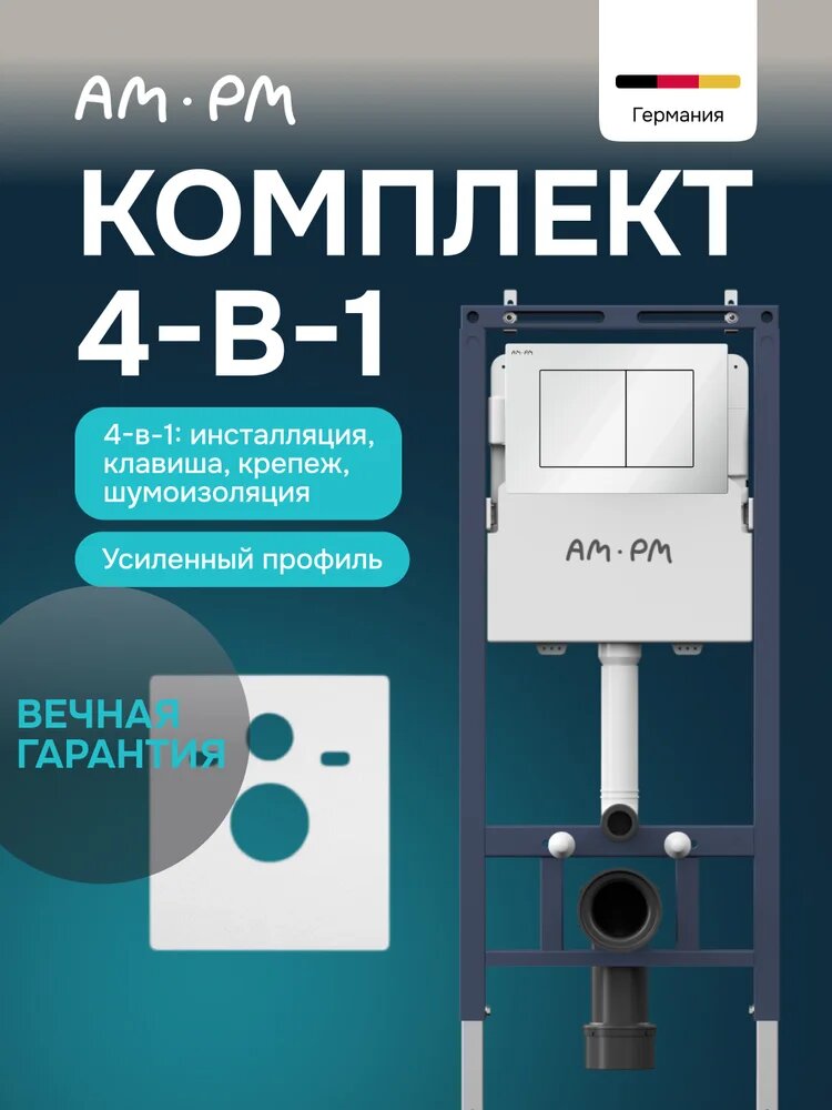 Инсталляция с кнопкой AM.PM MasterFit I012713.0201, S 53 см, крепление к стене/к полу, с регулировкой по высоте, кнопка для унитаза белая, глянцевая