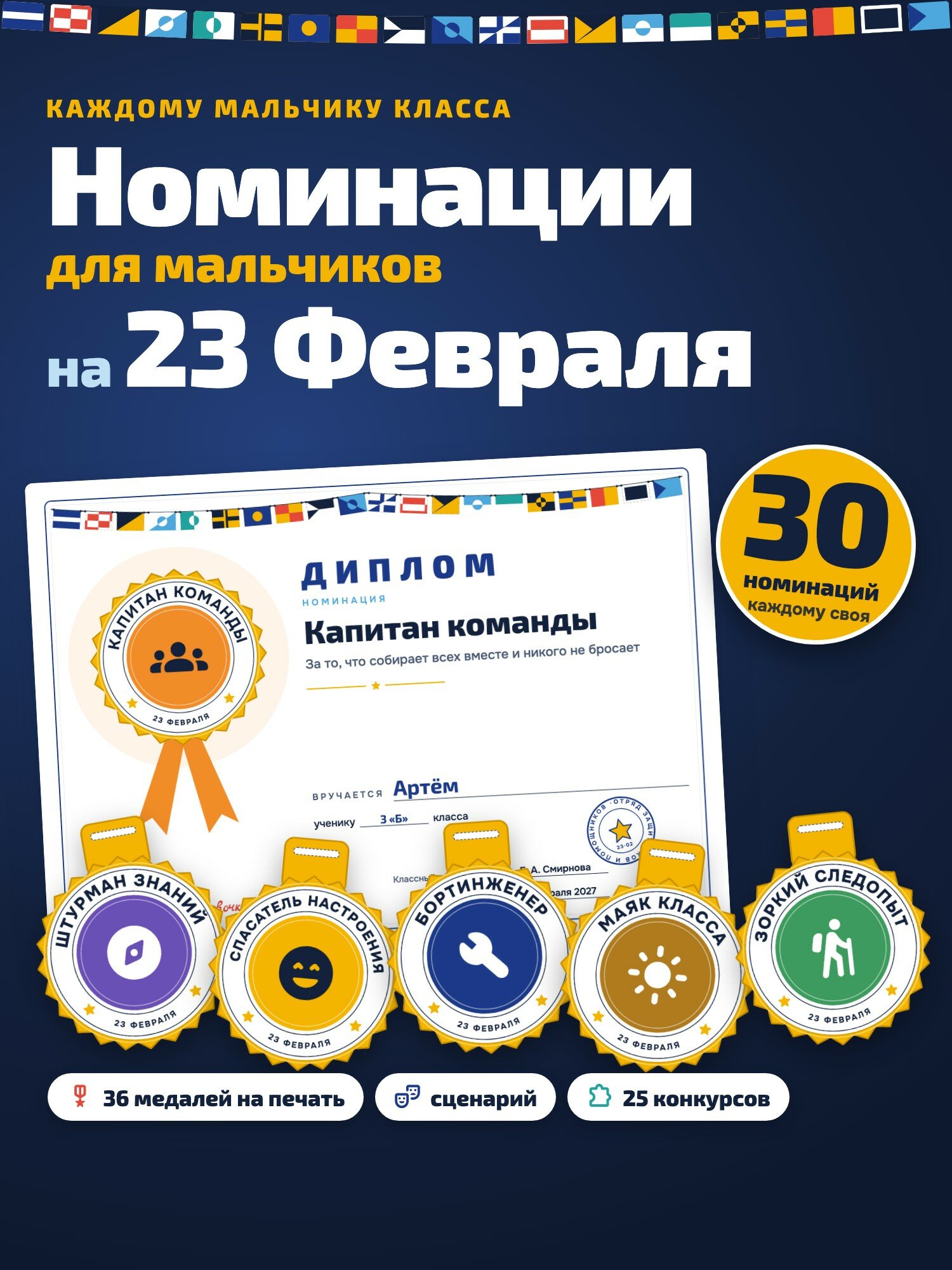Номинации для мальчиков на 23 Февраля: 30 шуточных дипломов и медалей на печать, сценарий в школе, конкурсы, DOCX