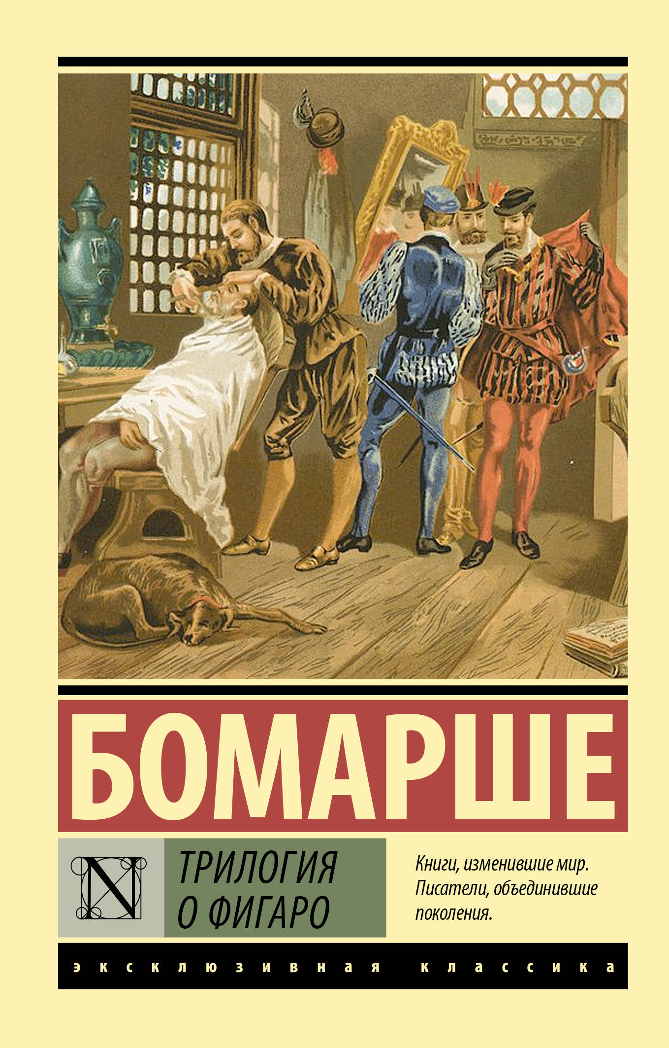 Трилогия о Фигаро
