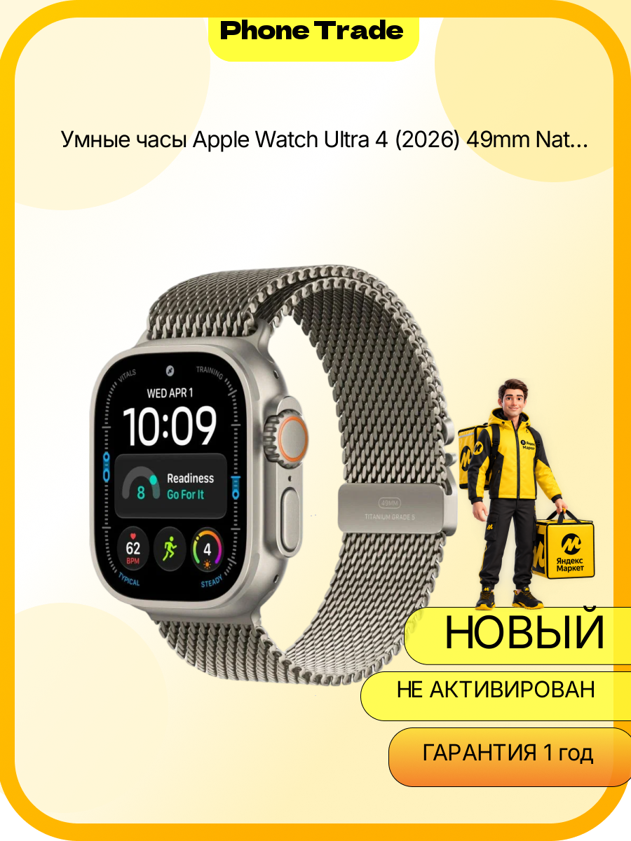 Умные часы Apple Watch Ultra 4 (2026) 49mm Natural case Milanese Loop (L)