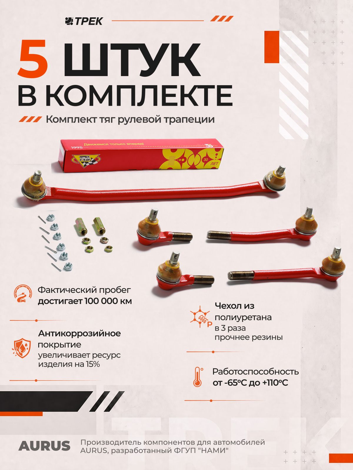 Рулевые тяги ВАЗ 2107, 2106, 2105, 2101-2107 комплект, рулевая трапеция со скруткой и крепежом, трек серия TRS