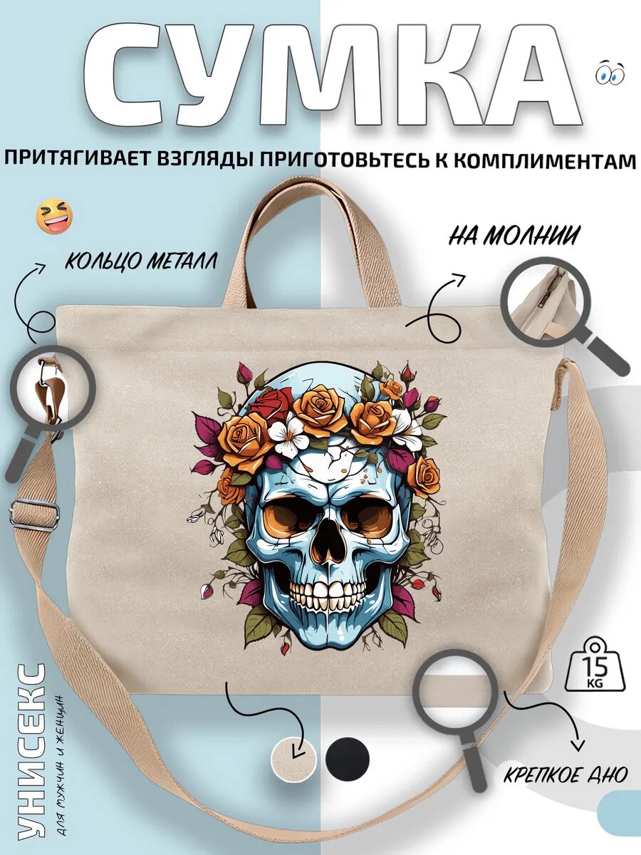 Сумка шоппер  Череп с розами тату арт