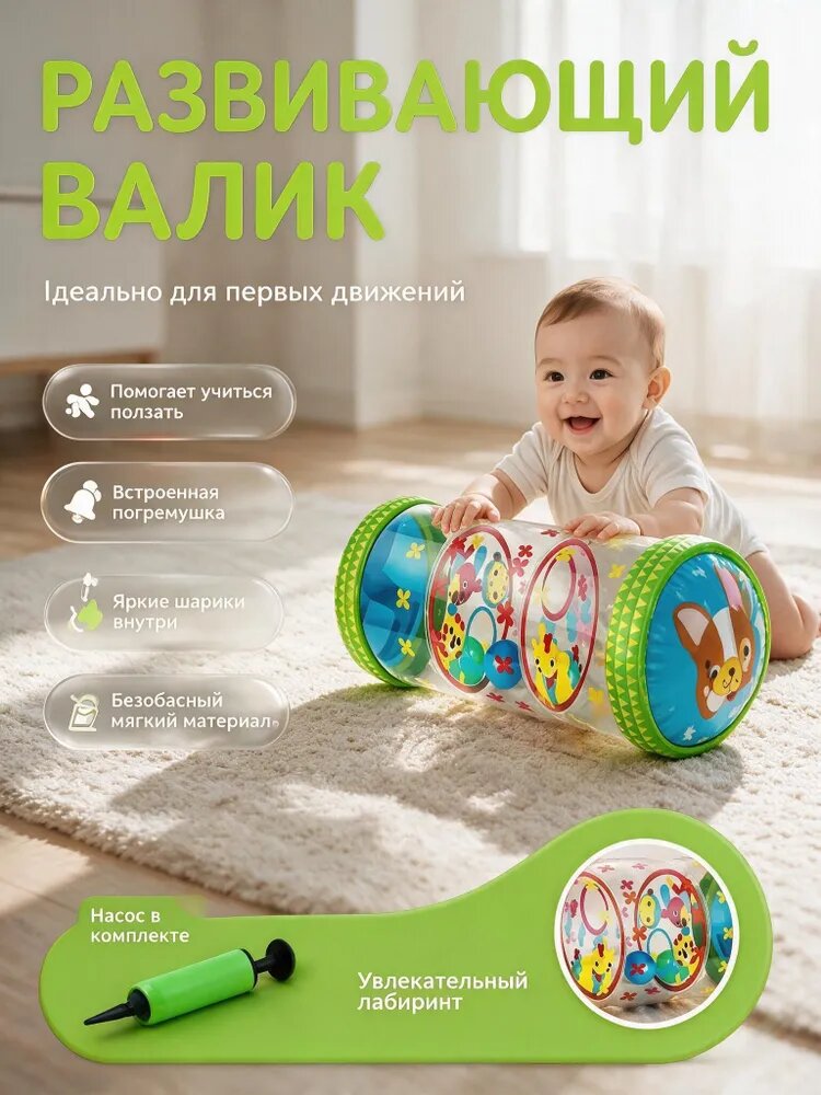 Развивающий надувной валик для малыша/погремушка/с шариками