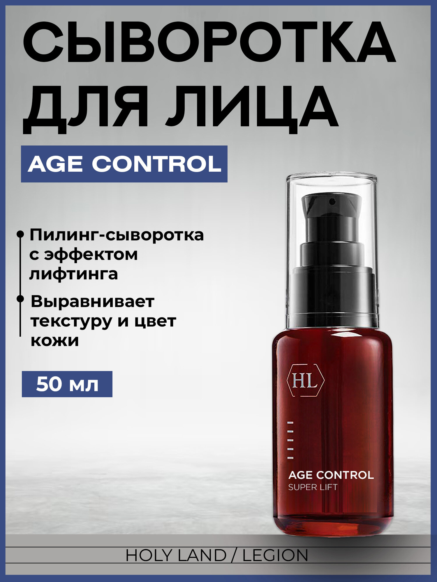 Holy Land Пилинг Age Control Super-Lift, 50 мл