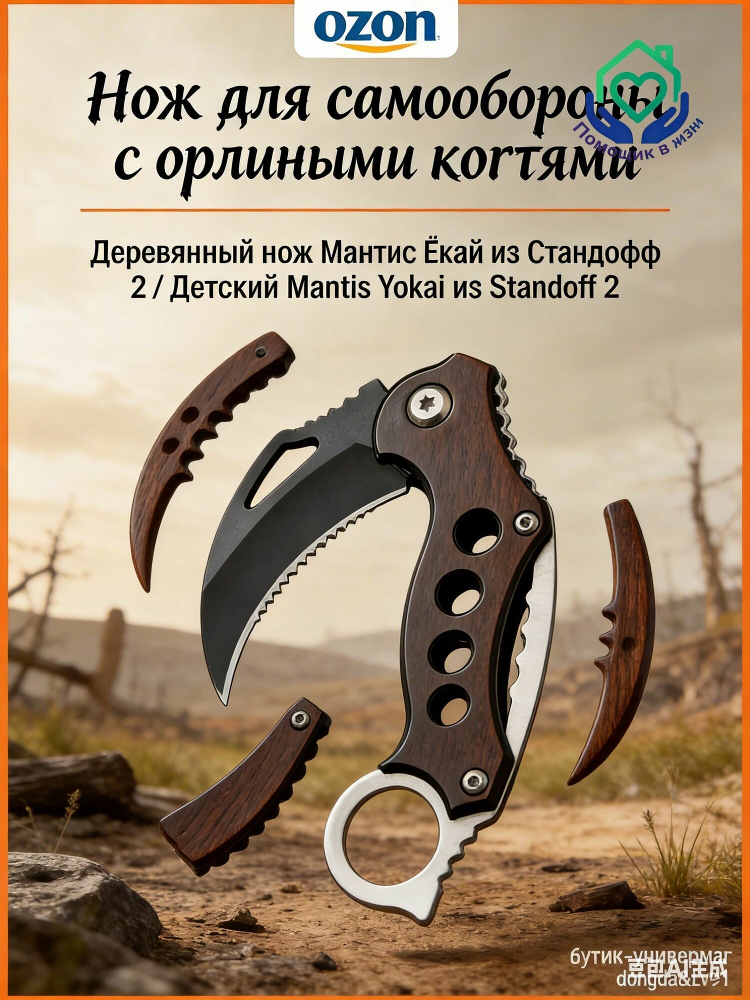 Деревянный нож Мантис Ёкай из Стандофф 2 / Детский Mantis Yokai из Standoff 2