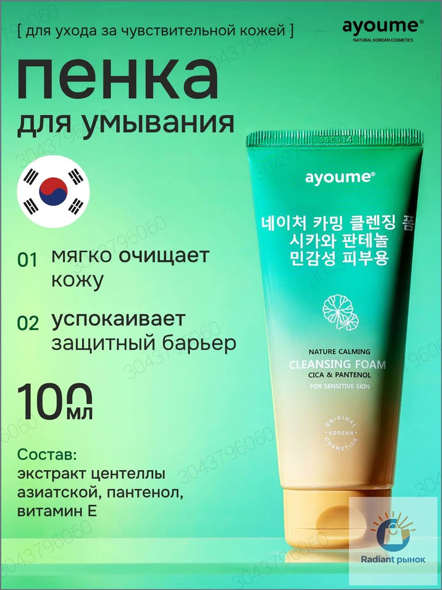 AYOUME Пенка для лица успокаивающая с экстрактом центеллы азиатской и пантенолом Nature Calming Cleansing Foam Cica & Pantenol, 100 мл