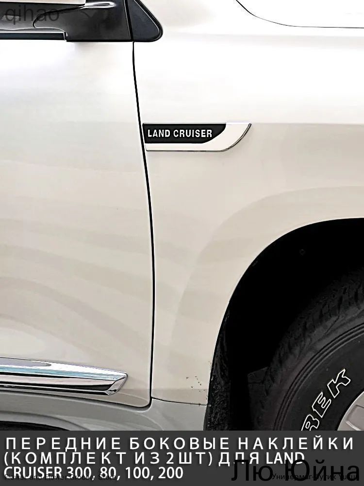 Накладки на крылья с логотипом для тюнинга Toyota Land Cruiser 200 (LC200) (2008-2021 гг.) - хромированная окантовка.