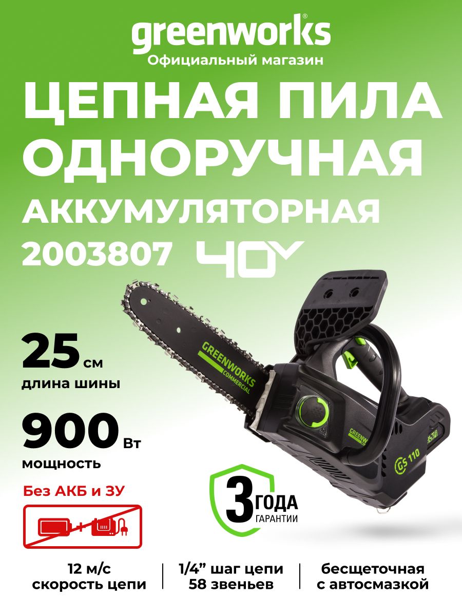 Пила аккумуляторная цепная, 40V, 25,4 см, бесщеточная, без АКБ и ЗУ