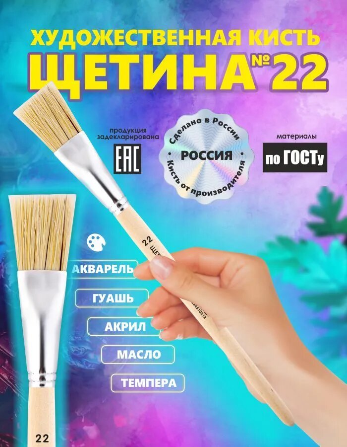 Кисть Щетина №22 россия для рисования, плоская, художественная