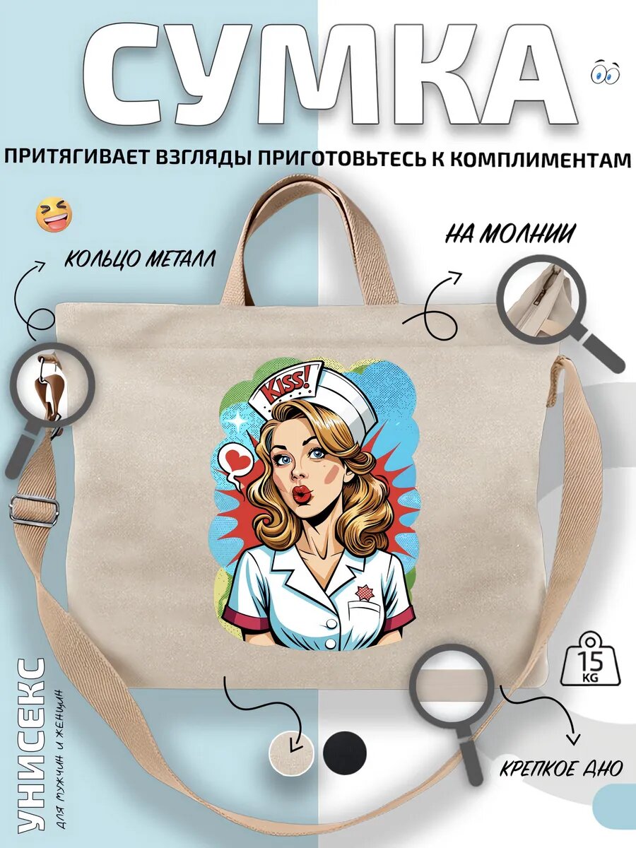 Сумка шоппер  Медсестра Kiss Поп-арт