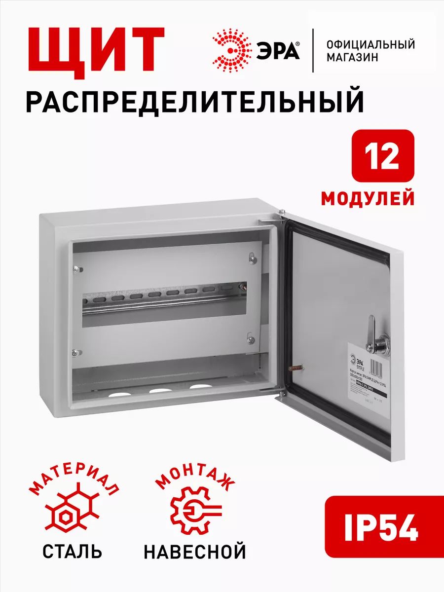 Щит распределительный электрический ЭРА SIMPLE ЩРНг-12 IP54 на 12 модулей / Щиток уличный навесной металлический, серый