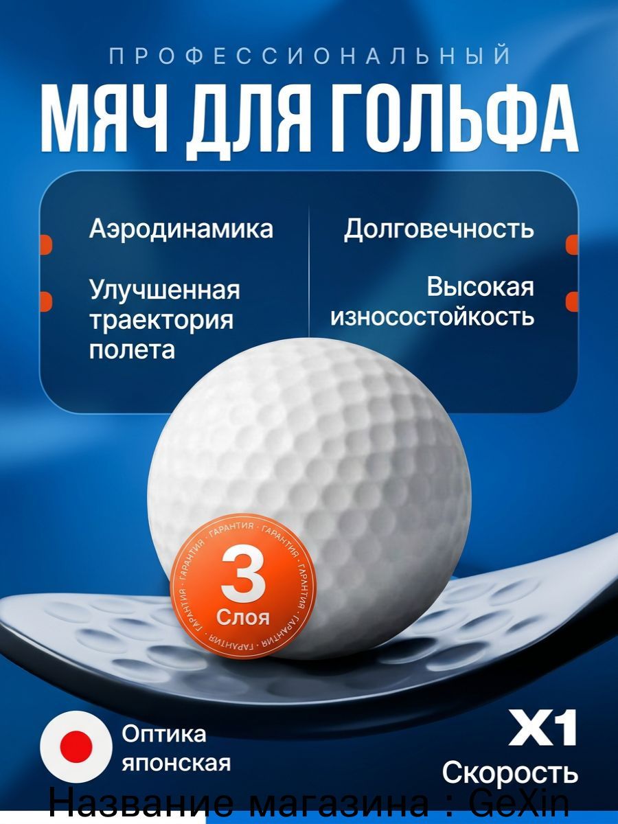 , Мяч для гольфа