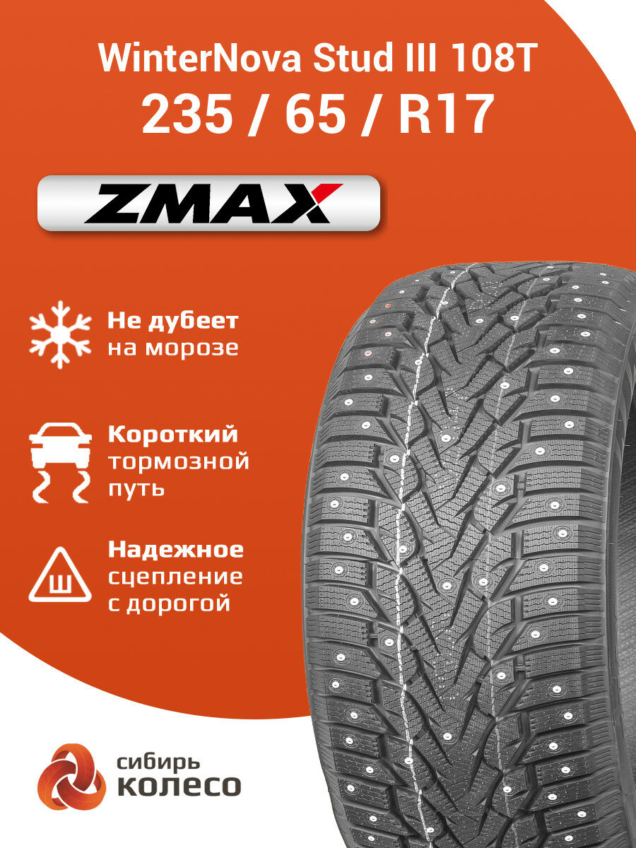 235/65R17 Zmax WinterNova Stud III 108T шип