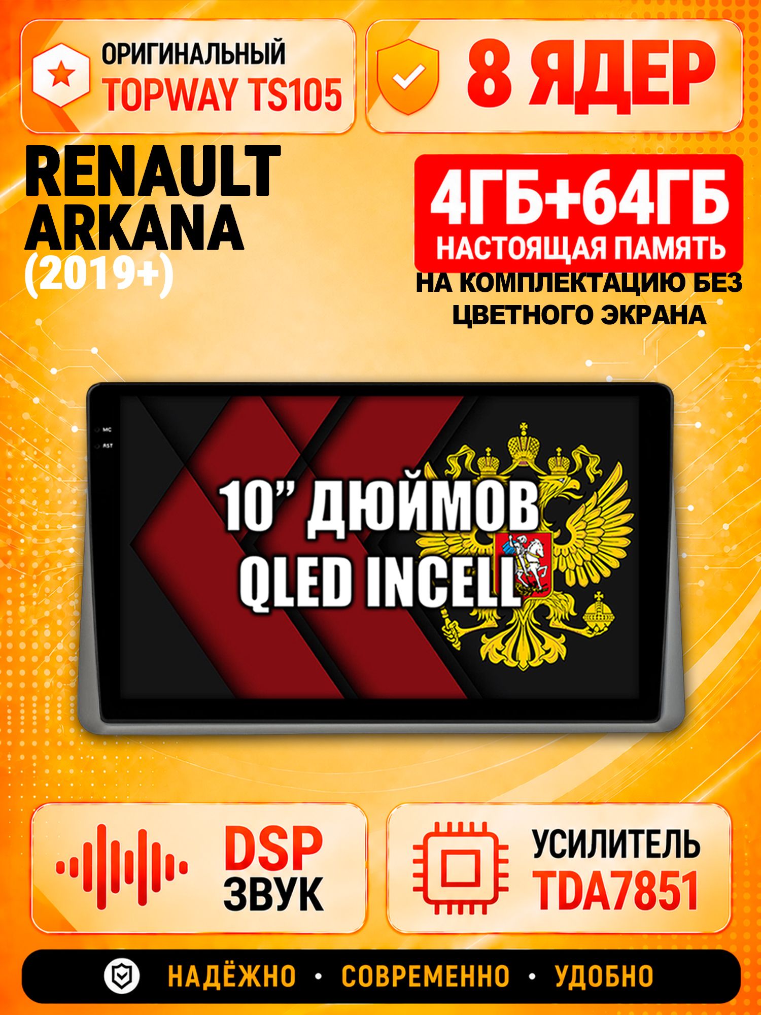 TS105 8 ядер, 4гб+64гб для RENAULT ARKANA (2019 2020 2021 2022 2023 2024) Рено Аркана, на комплектацию без экрана, Android магнитола