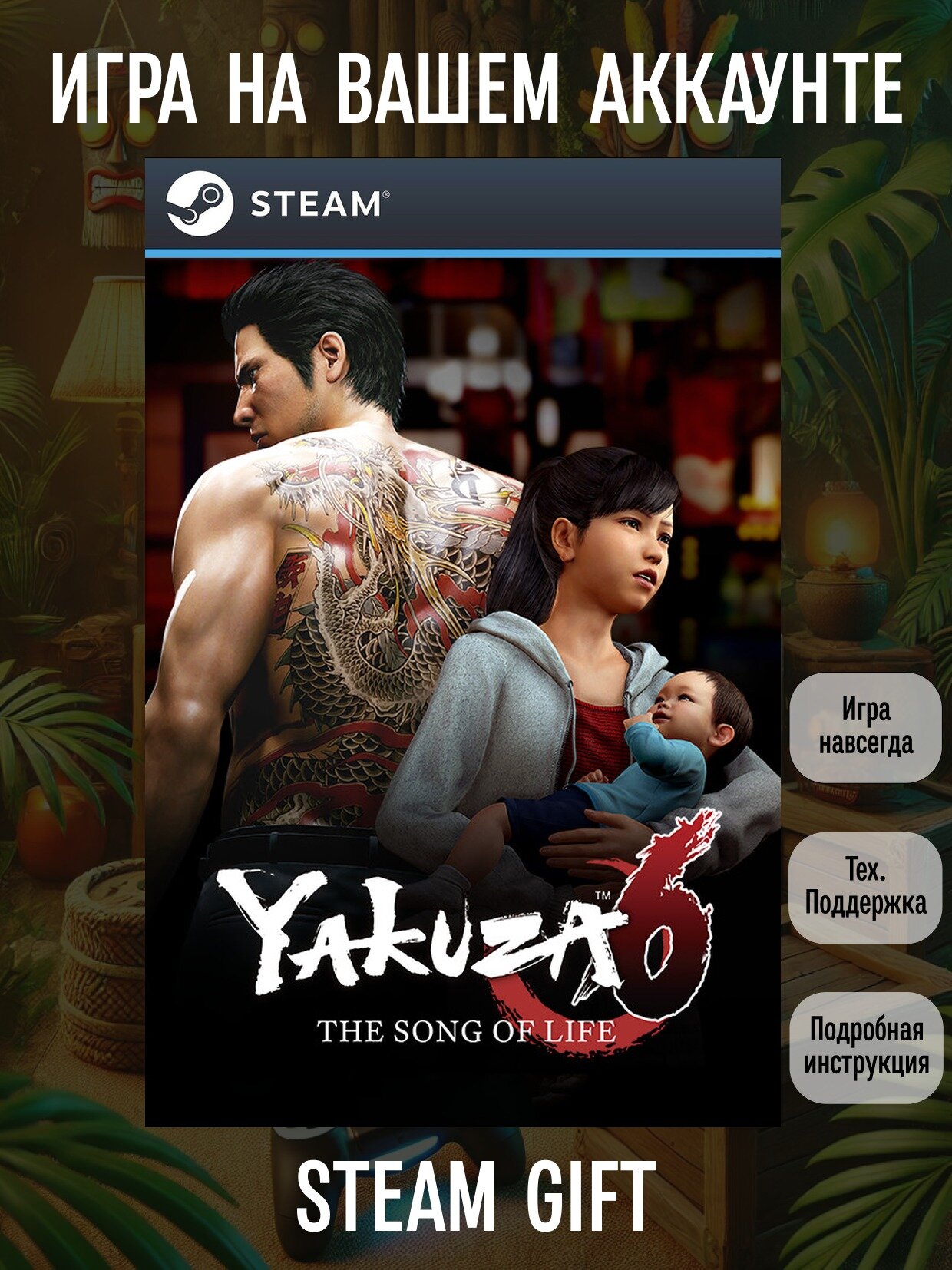 Yakuza 6: The Song of Life | Steam (PC) | Экшены | Цифровая версия