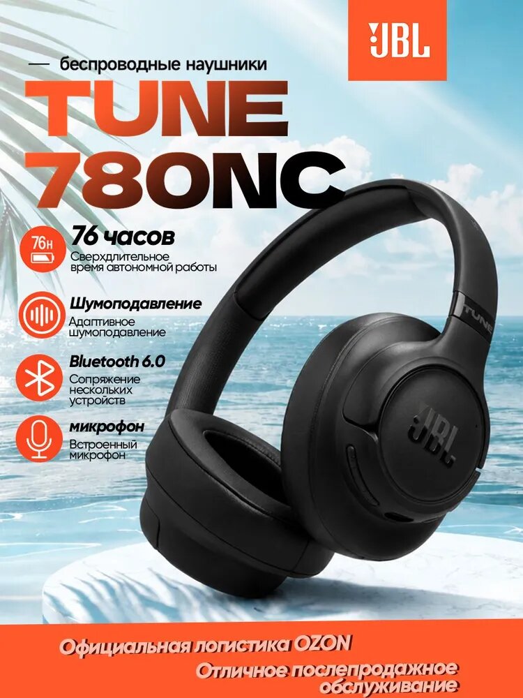 JBL Наушники беспроводные с микрофоном JBL Tune 780NC, Bluetooth, USB Type-C, черный
