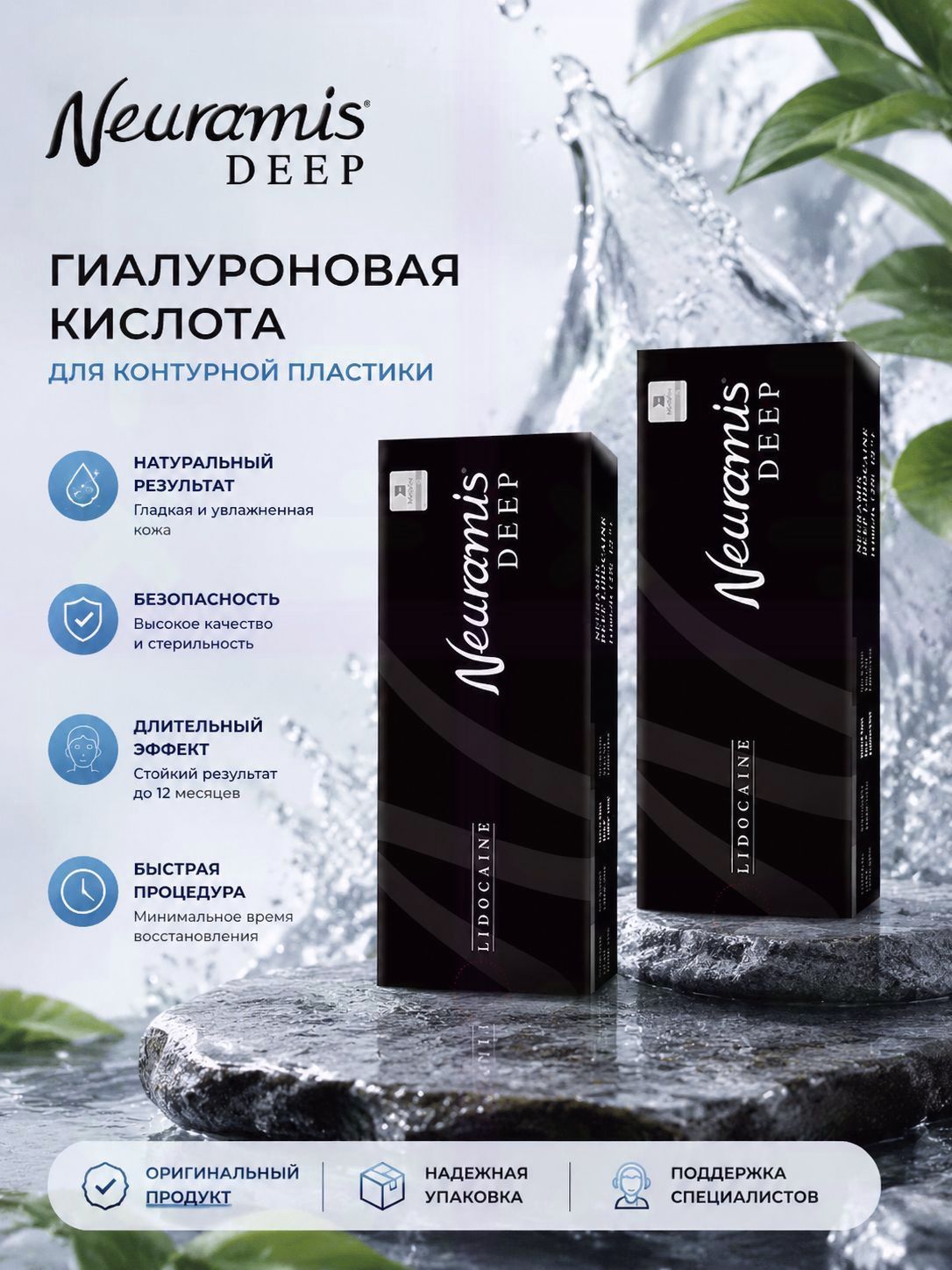 Neuramis Deep сыворотка-филлер для лица 1 мл гиалуроновая кислота, уход против морщин, антивозрастной эффект и улучшение упругости кожи