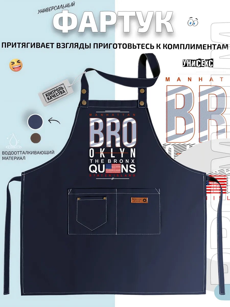 Фартук Brooklyn Queens The Bronx Нью Йорк Бруклин кухонный с принтом универсальный