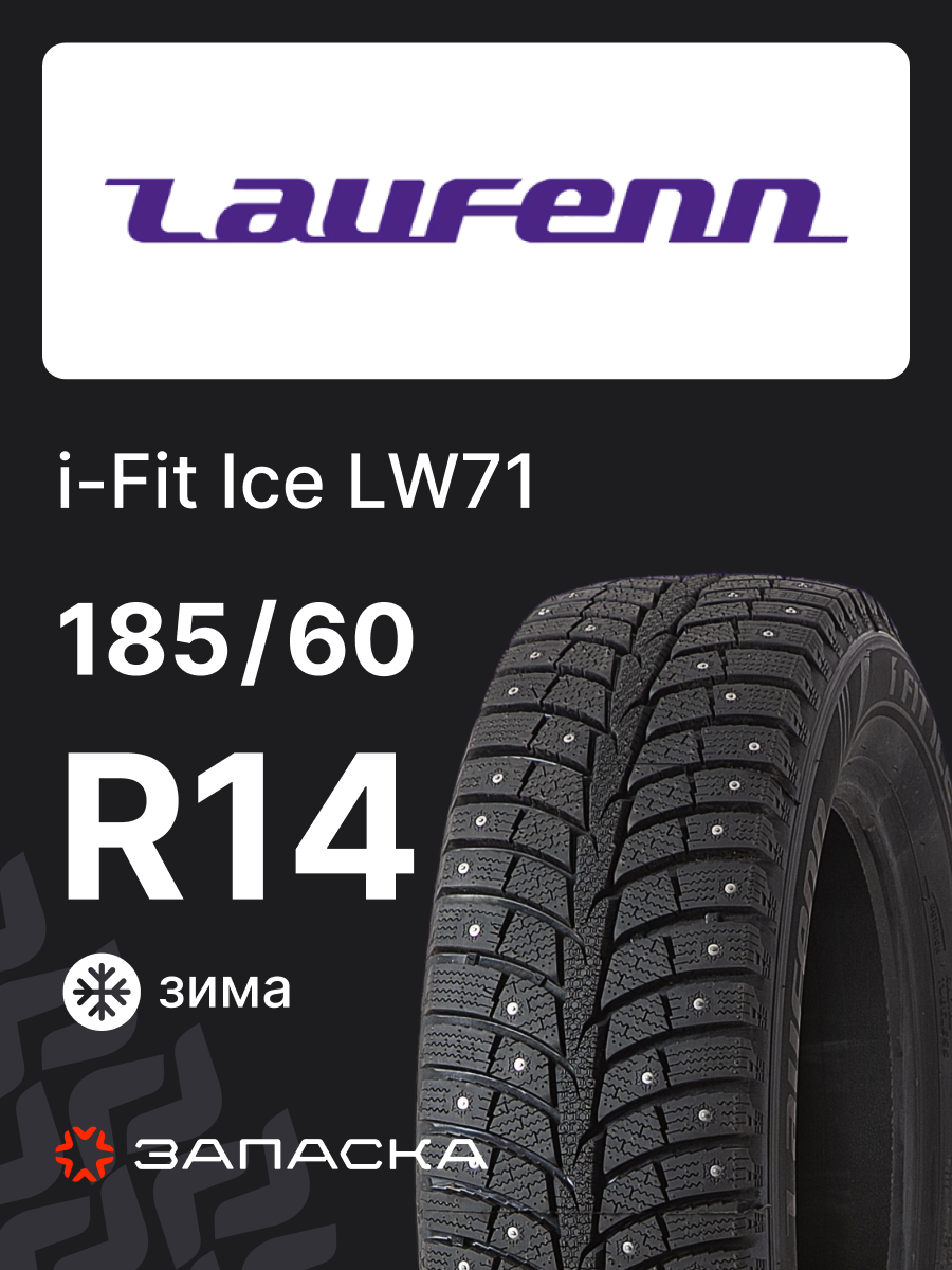 Шины зимние 185/60R14 Laufenn LW71 82T шипованные