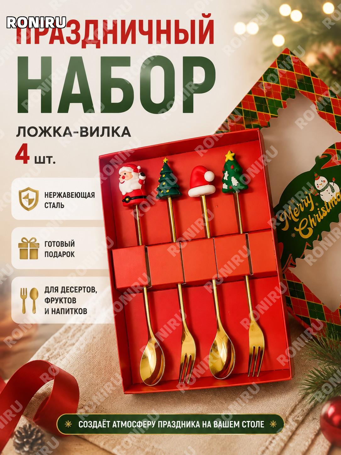 Набор ложек-вилок 4pcs с фигуркой золотой машинной полировки, B, в красной рождественской коробке для десертов