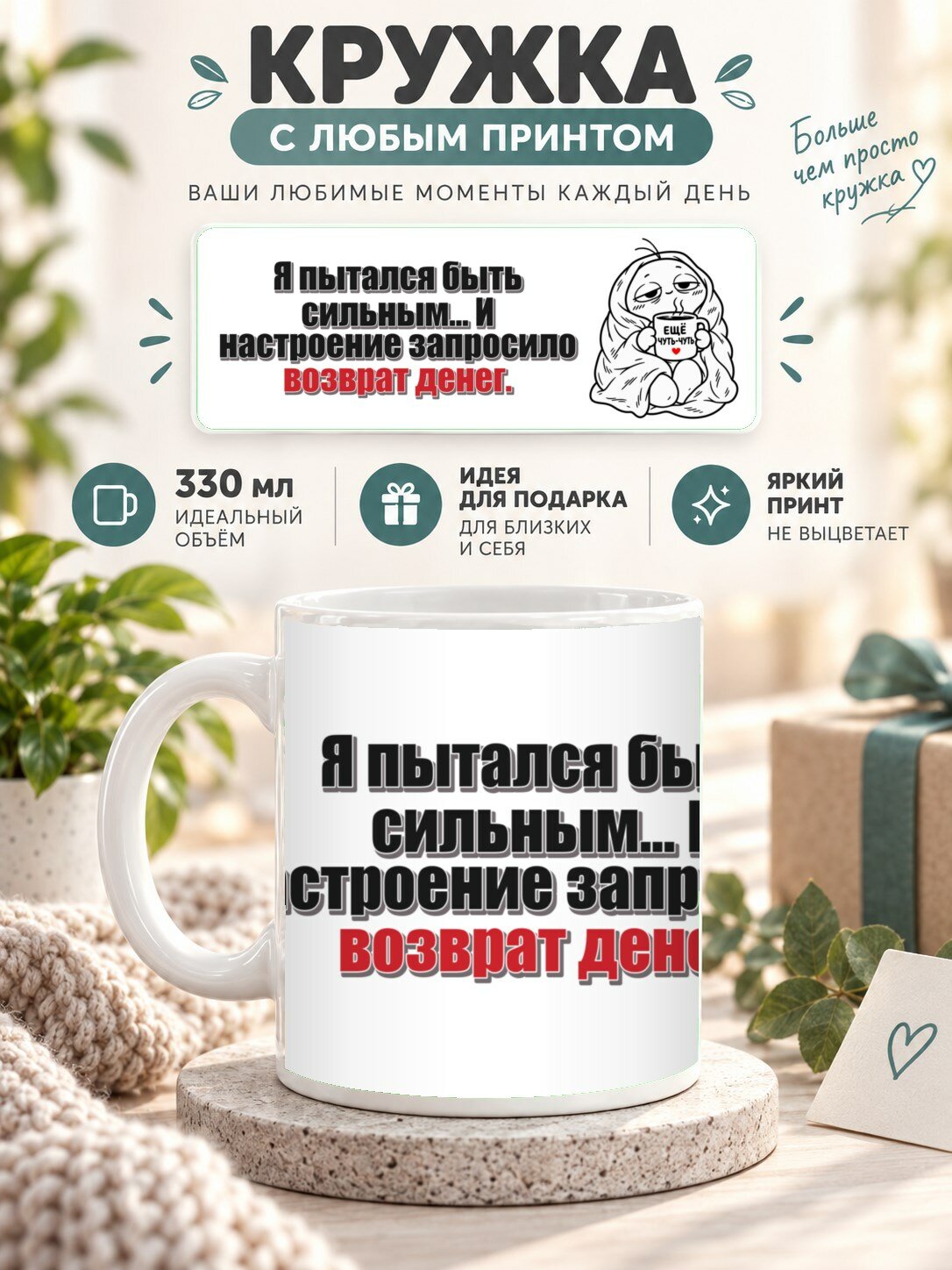 Кружка MoodRoom с принтом, 330 мл, керамика, глянцевая поверхность, Кружка с принтом «Я пытался быть сильны, UG33053276