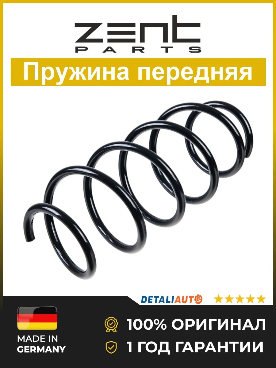 Пружины подвески Zentparts Z38247 Форд Фиеста 1.25 08 Ford Fiesta 1.25 08
