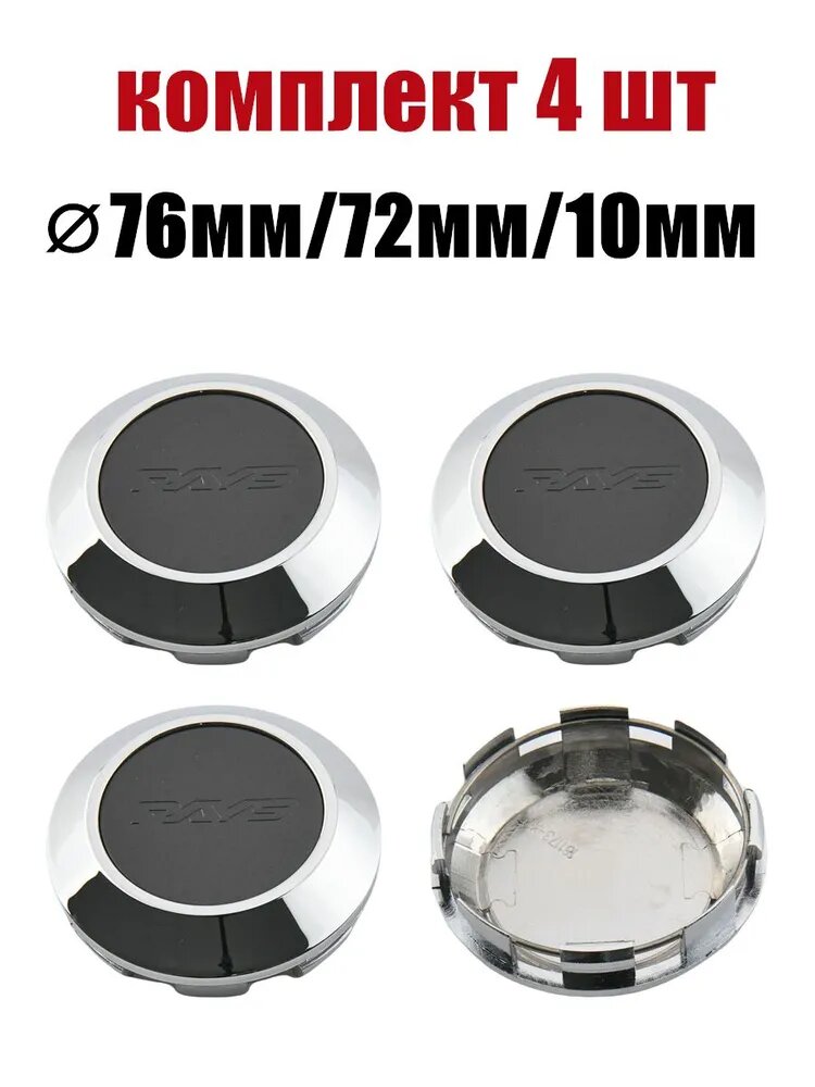 Колпачки центральные колесные RAYS Стикеры логотипом 76мм/72мм/10мм Заглушки ступицы комплект 4 шт серебристый