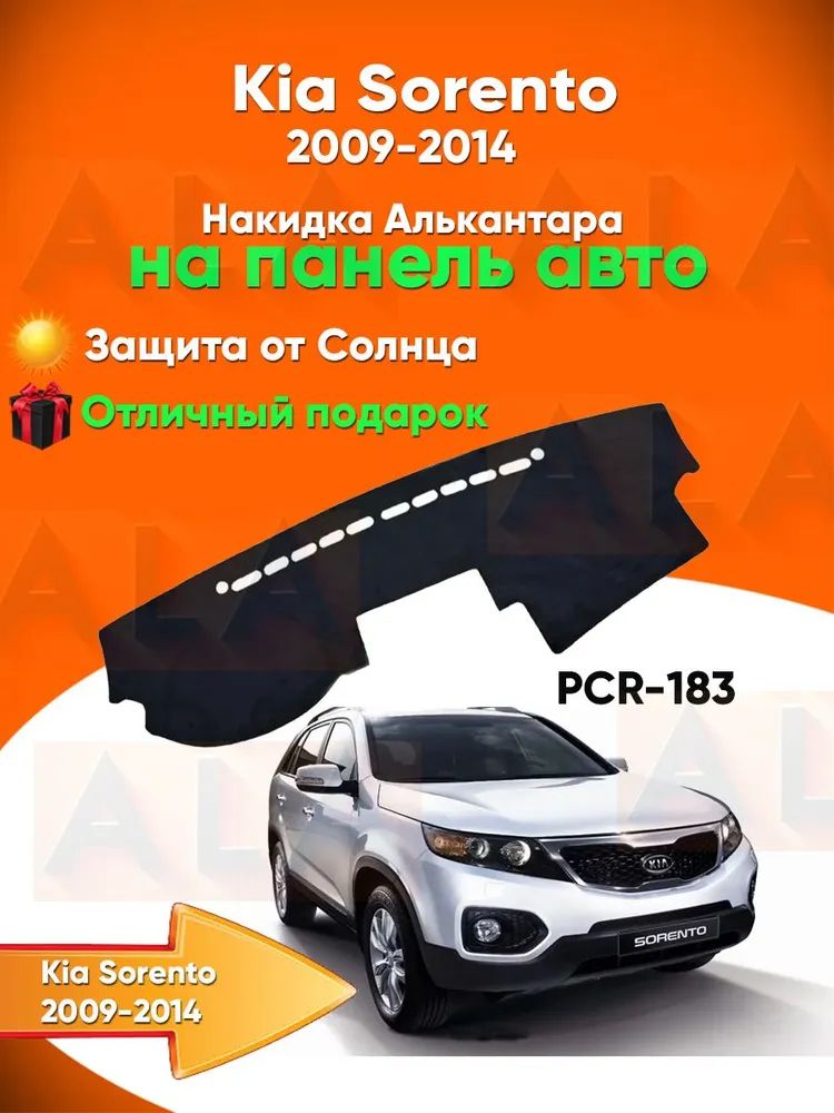 Накидка автомобильная, Алькантара
