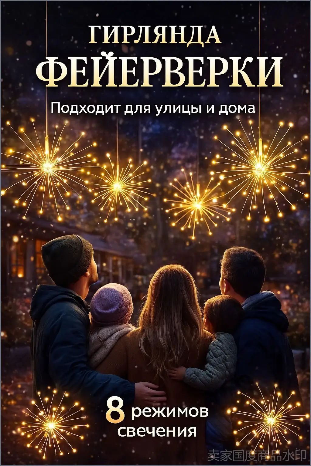 Электрогирлянда интерьерная Фейерверк Светодиодная 500 ламп, 3 м