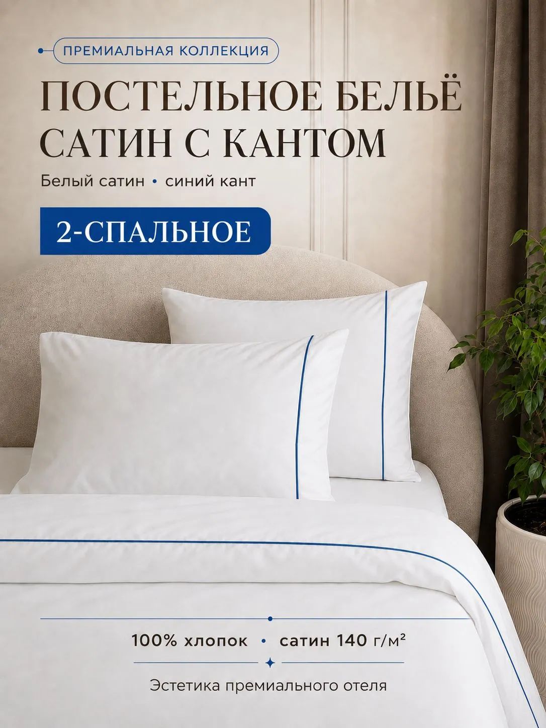 Постельное белье 2-спальное, сатин, белое с синим кантом с отступом, лунная ночь, пододеяльник 175x215, простыня 220x240, наволочки 2 шт. 50x70, хлопок 100%