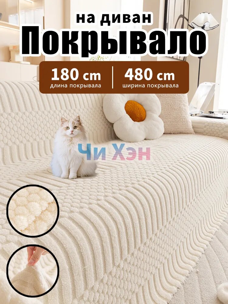 Покрывало 180x480 см пух жаккардовый, плюшевый геометрический белый