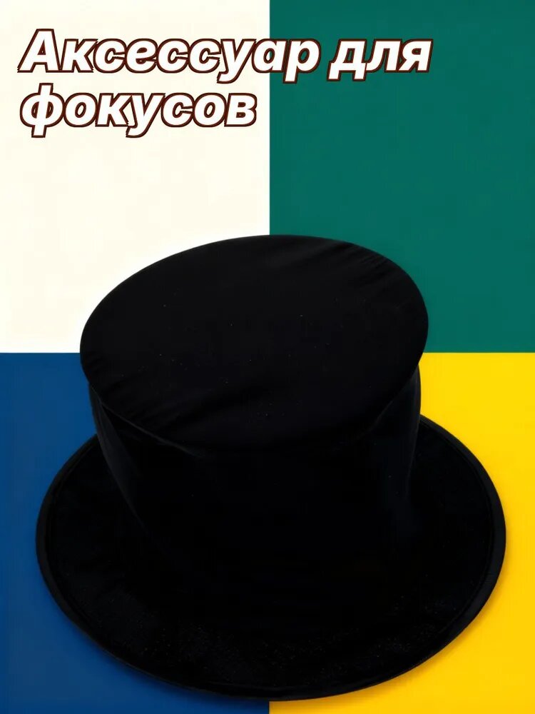 Шляпа-Котелок, Складная, Для Маскарадов, 1 Штука