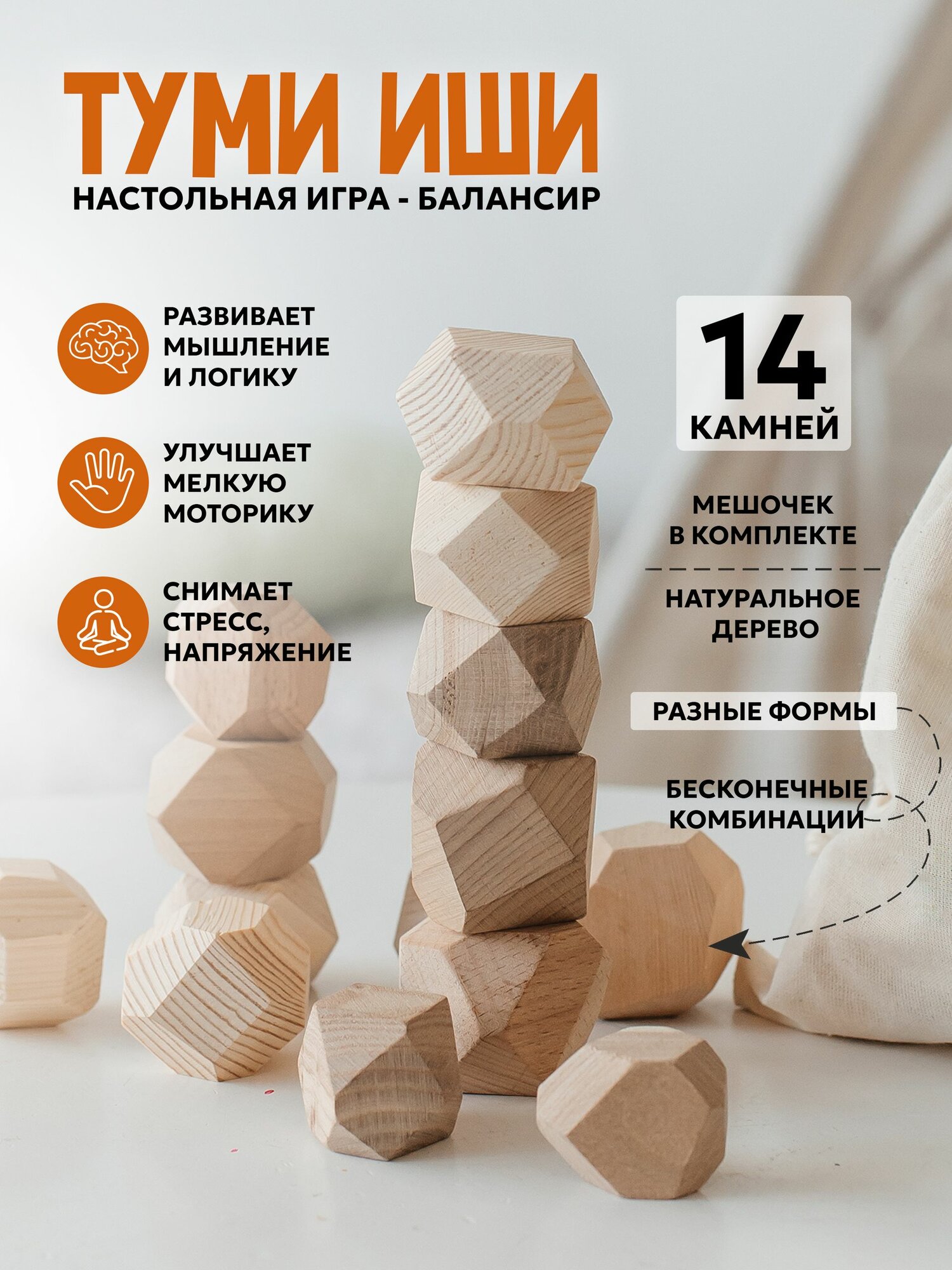 Туми Иши 14 камней, настольная игра-балансир из дерева для детей и взрослых